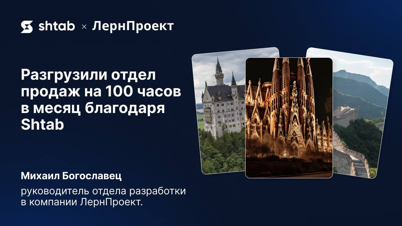 Shtab помогает языковой онлайн-школе проводить тысячи занятий